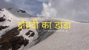 Draupadi ka danda - Uttarakhand HuB