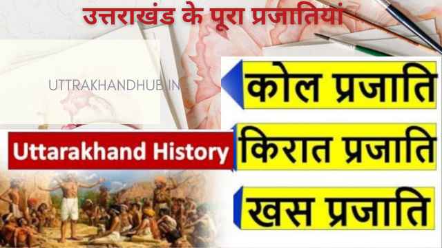 Uttarakhand Application Form To Ado parivar register name adding 01 ...